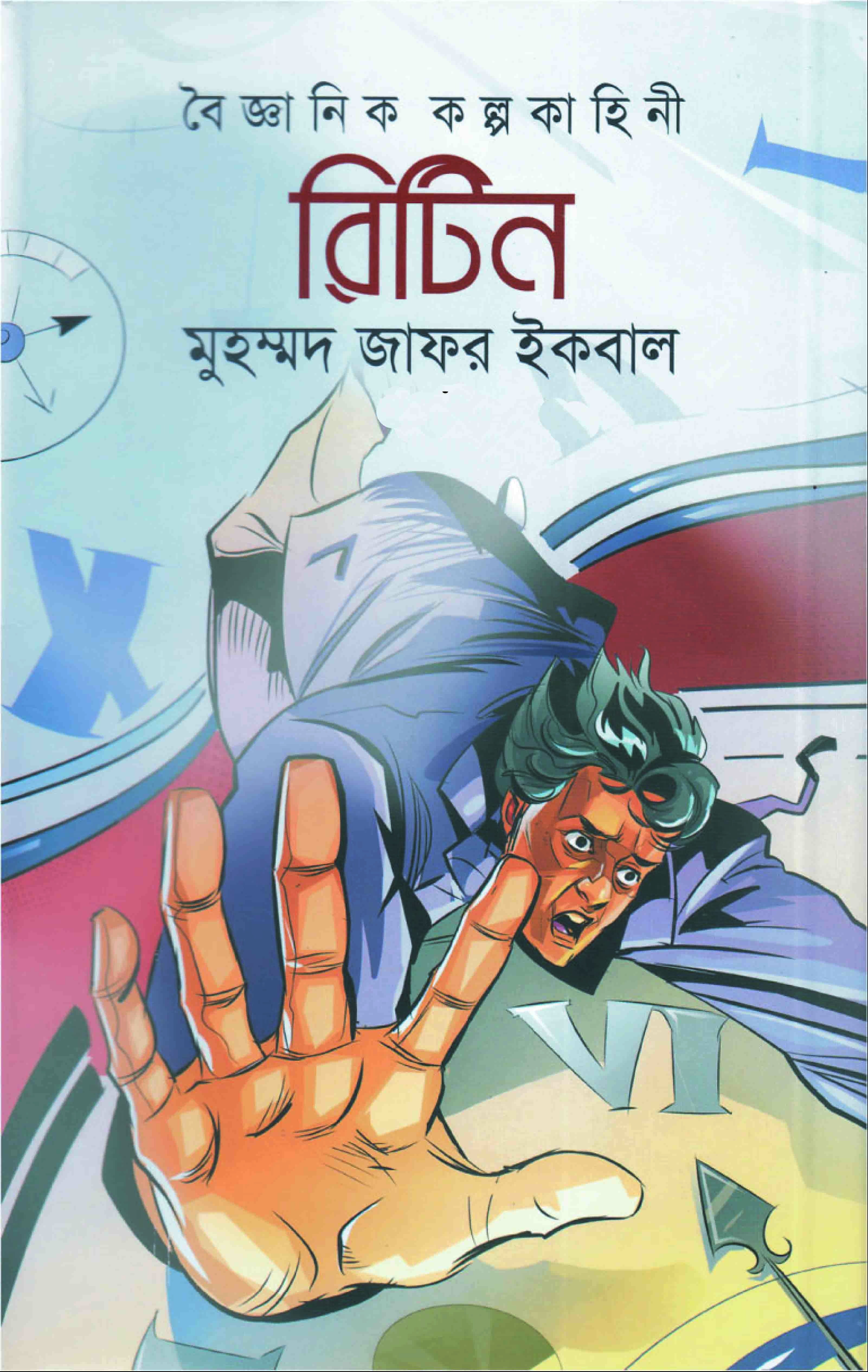 রিটিন | Ritin